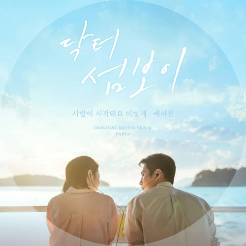 Download K.Will – Doctor on the Edge, Pt.1 (Original Soundtrack) (MP30 ...